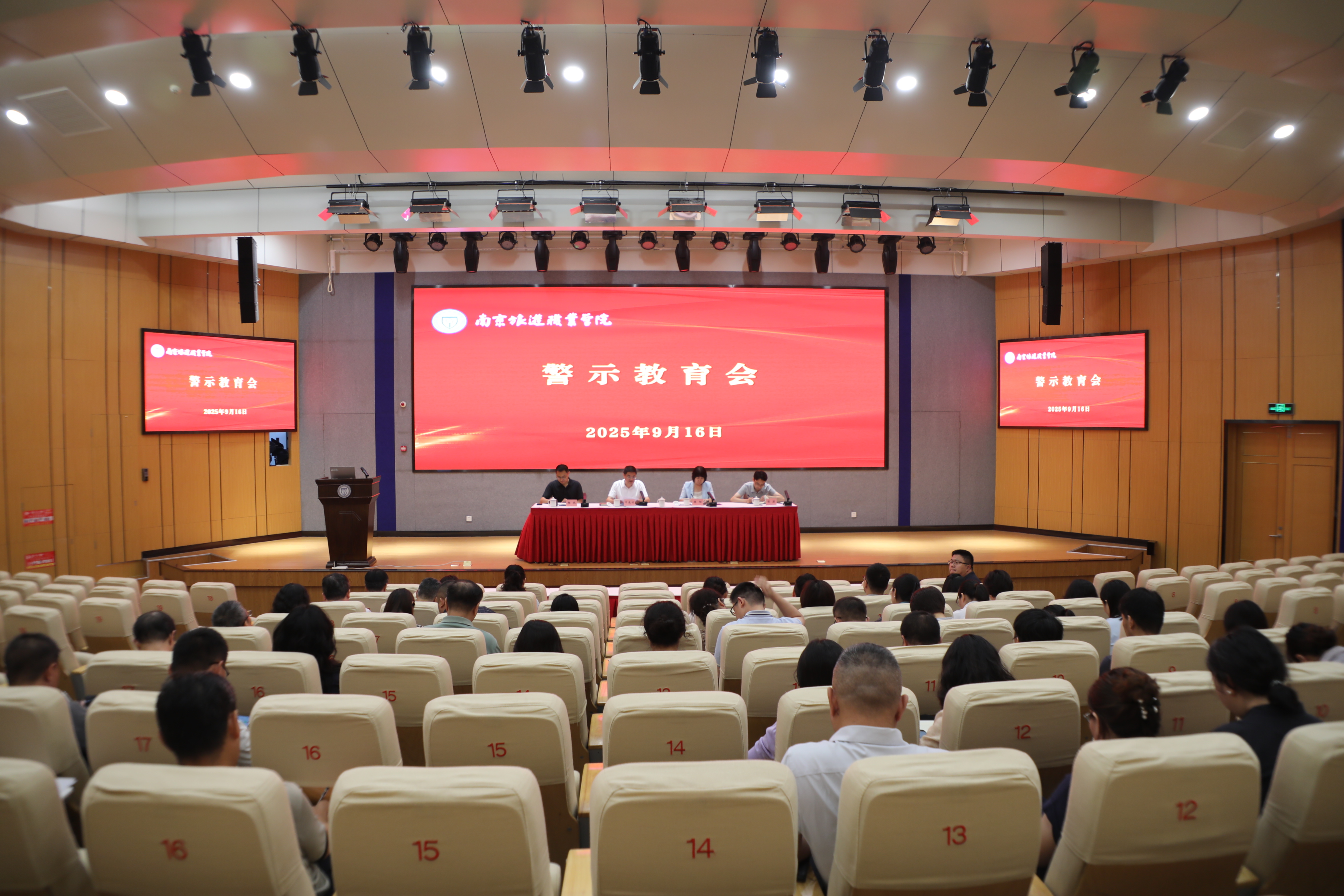 学院召开警示教育会传达全省高校系统警示教育会精神-南京旅游职业学院